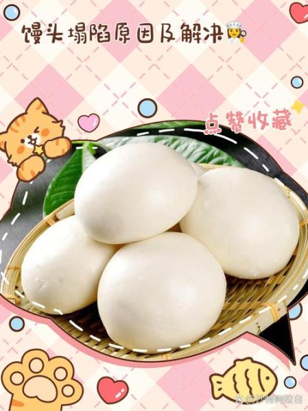 蒸制面点大全_蒸馒头为什么总是塌陷-第2张图片-山城妙识