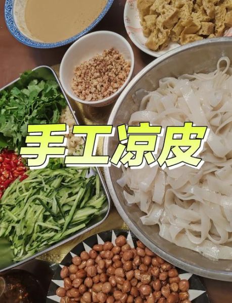 自制凉皮怎么做_凉皮不洗面能成功吗-第1张图片-山城妙识 自制凉皮怎么做_凉皮不洗面能成功吗-第1张图片-山城妙识