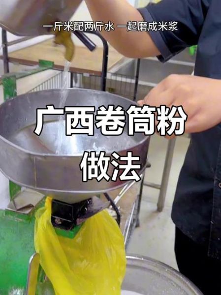 广西卷筒粉怎么做_卷筒粉酱汁配方-第1张图片-山城妙识 广西卷筒粉怎么做_卷筒粉酱汁配方-第1张图片-山城妙识