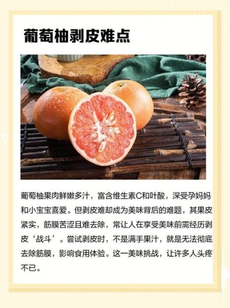葡萄柚怎么剥皮_葡萄柚剥皮技巧-第1张图片-山城妙识 葡萄柚怎么剥皮_葡萄柚剥皮技巧-第1张图片-山城妙识
