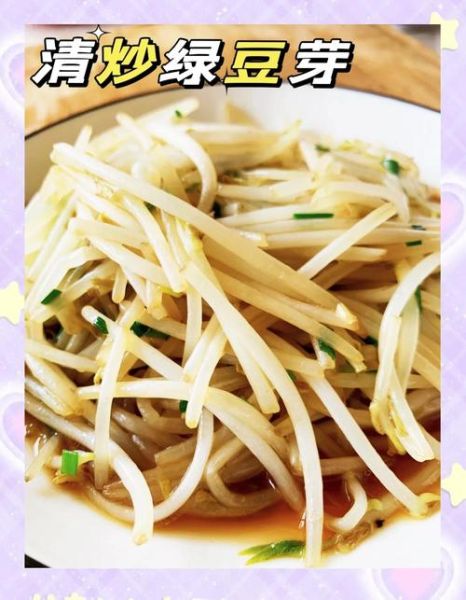 素炒绿豆芽怎么炒才好吃_绿豆芽焯水还是不焯水-第1张图片-山城妙识