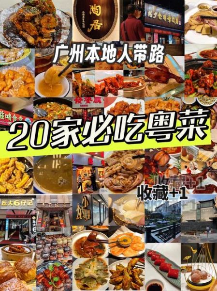 广州粤菜哪家好吃_广州粤菜排名前十-第1张图片-山城妙识 广州粤菜哪家好吃_广州粤菜排名前十-第1张图片-山城妙识