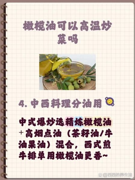 橄榄油怎么吃最好_橄榄油适合高温炒菜吗-第2张图片-山城妙识