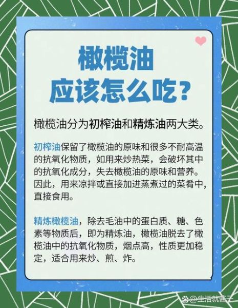 橄榄油怎么吃最好_橄榄油适合高温炒菜吗-第3张图片-山城妙识