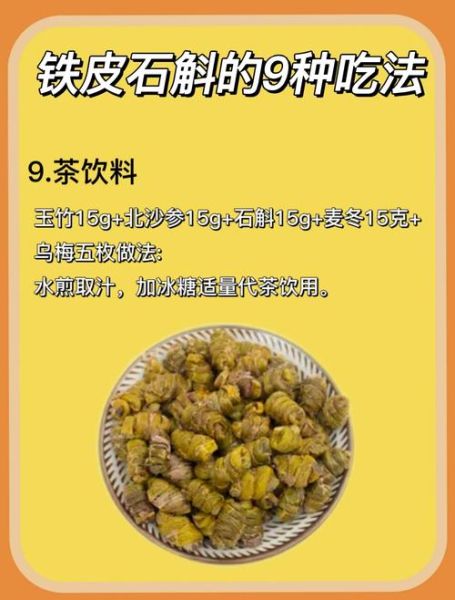 铁皮石斛怎么吃_铁皮石斛食用方法-第2张图片-山城妙识 铁皮石斛怎么吃_铁皮石斛食用方法-第2张图片-山城妙识