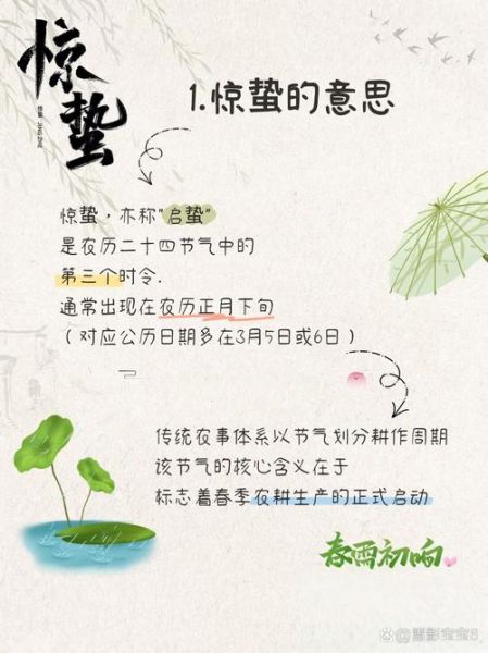 惊蛰读音是zhi还是zhe_惊蛰怎么读才对-第2张图片-山城妙识 惊蛰读音是zhi还是zhe_惊蛰怎么读才对-第2张图片-山城妙识