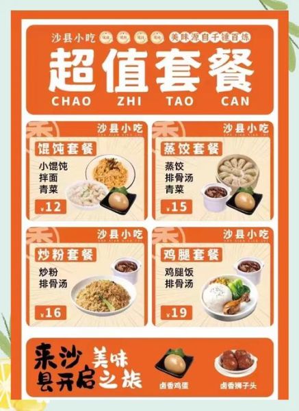 沙县小吃菜单价格_沙县小吃套餐多少钱-第2张图片-山城妙识 沙县小吃菜单价格_沙县小吃套餐多少钱-第2张图片-山城妙识