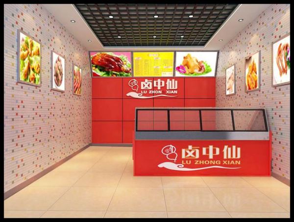 卤中仙熟食店加盟多少钱_卤中仙加盟条件有哪些-第1张图片-山城妙识 卤中仙熟食店加盟多少钱_卤中仙加盟条件有哪些-第1张图片-山城妙识