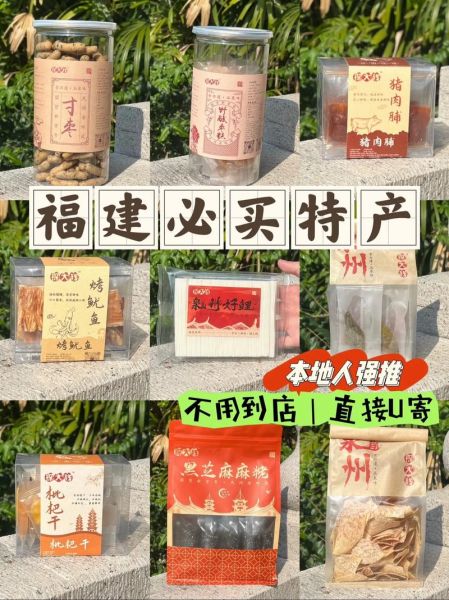 福建特产零食有哪些_福建特产零食哪里买正宗-第2张图片-山城妙识 福建特产零食有哪些_福建特产零食哪里买正宗-第2张图片-山城妙识