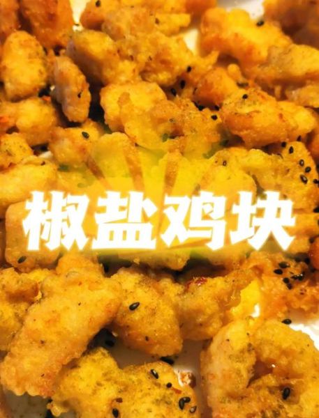 奥尔良炸鸡块怎么做_炸鸡块腌多久才入味-第1张图片-山城妙识 奥尔良炸鸡块怎么做_炸鸡块腌多久才入味-第1张图片-山城妙识