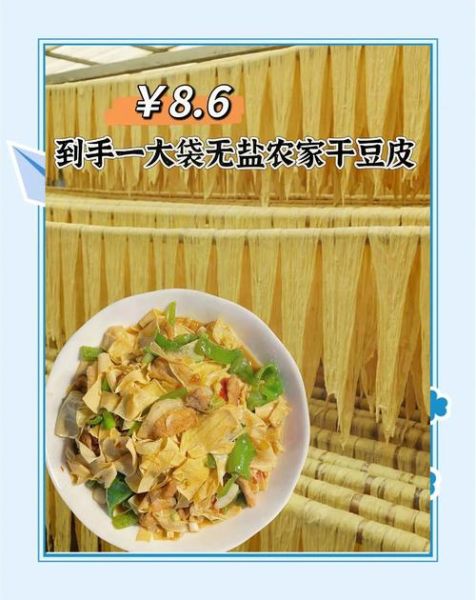 干豆腐皮怎么泡_干豆腐皮泡多久才软-第1张图片-山城妙识 干豆腐皮怎么泡_干豆腐皮泡多久才软-第1张图片-山城妙识