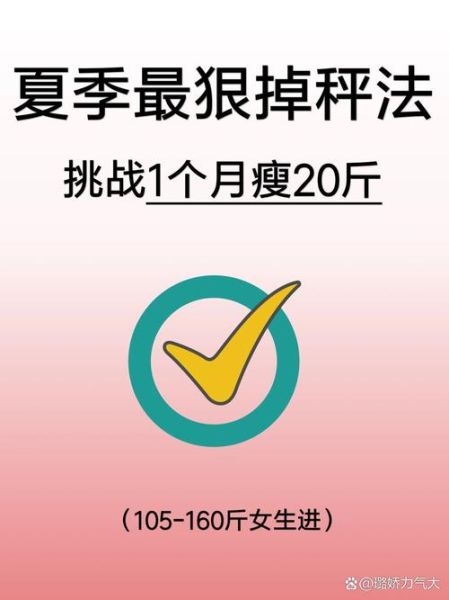 一个月瘦20斤的方法_真的可行吗-第3张图片-山城妙识 一个月瘦20斤的方法_真的可行吗-第3张图片-山城妙识
