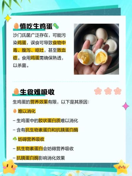 吃生鸡蛋有什么好处_吃生鸡蛋有什么坏处-第3张图片-山城妙识 吃生鸡蛋有什么好处_吃生鸡蛋有什么坏处-第3张图片-山城妙识