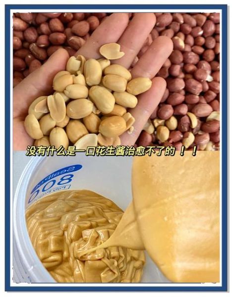 家庭自制花生酱怎么做_自制花生酱能保存多久-第3张图片-山城妙识