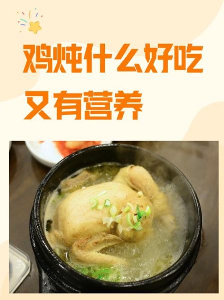 滋补鸡汤怎么炖_家常滋补鸡汤的做法-第2张图片-山城妙识 滋补鸡汤怎么炖_家常滋补鸡汤的做法-第2张图片-山城妙识