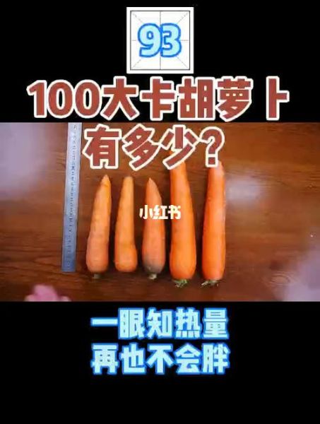一根胡萝卜的热量_减肥能吃胡萝卜吗-第2张图片-山城妙识 一根胡萝卜的热量_减肥能吃胡萝卜吗-第2张图片-山城妙识