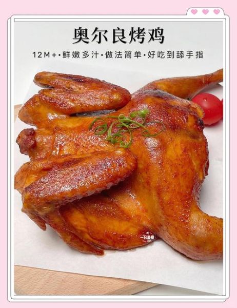 奥尔良烤鸡的做法_烤箱温度和时间-第3张图片-山城妙识 奥尔良烤鸡的做法_烤箱温度和时间-第3张图片-山城妙识