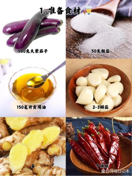 酱茄子咸菜怎么做_腌制多久才入味-第1张图片-山城妙识 酱茄子咸菜怎么做_腌制多久才入味-第1张图片-山城妙识