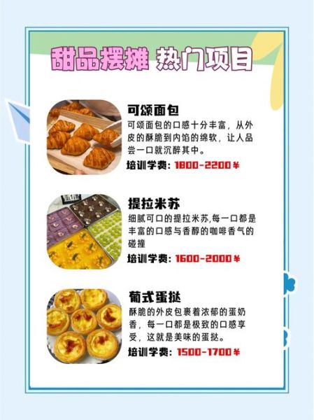 甜品培训学校哪家好_甜品师培训学费多少钱-第2张图片-山城妙识 甜品培训学校哪家好_甜品师培训学费多少钱-第2张图片-山城妙识