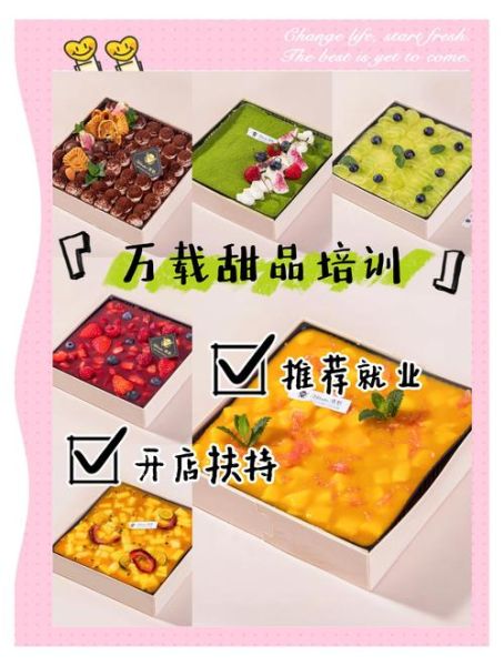 甜品培训学校哪家好_甜品师培训学费多少钱-第1张图片-山城妙识 甜品培训学校哪家好_甜品师培训学费多少钱-第1张图片-山城妙识