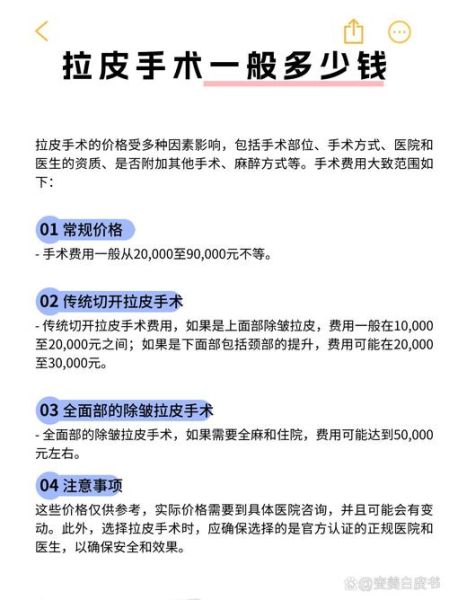 做个拉皮手术大概需要多少钱_拉皮手术价格影响因素-第1张图片-山城妙识 做个拉皮手术大概需要多少钱_拉皮手术价格影响因素-第1张图片-山城妙识