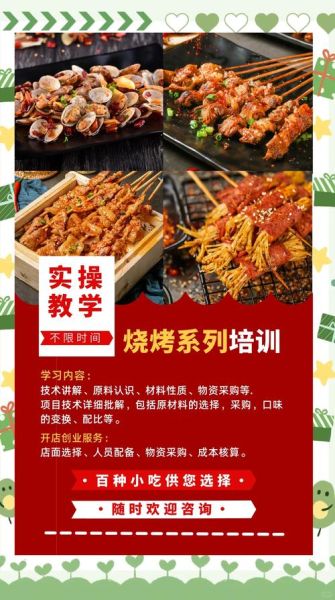 烧烤卤菜培训多少钱_哪里学最靠谱-第2张图片-山城妙识