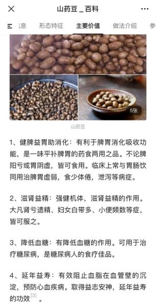 山药豆的功效与作用_山药豆怎么吃最养脾胃-第1张图片-山城妙识 山药豆的功效与作用_山药豆怎么吃最养脾胃-第1张图片-山城妙识