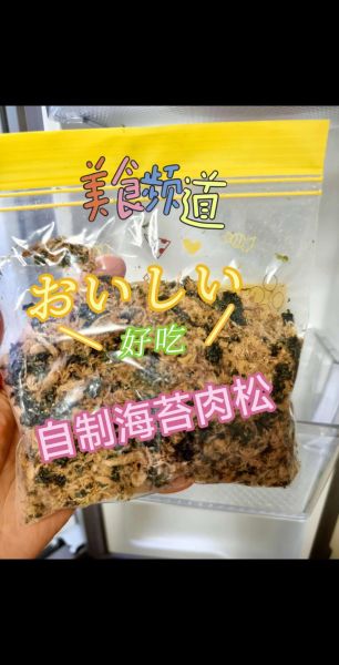 海苔肉松怎么做_海苔肉松做法窍门-第1张图片-山城妙识 海苔肉松怎么做_海苔肉松做法窍门-第1张图片-山城妙识