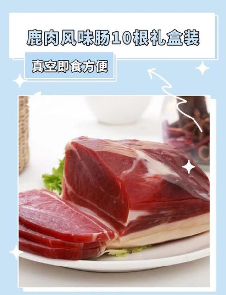 鹿肉怎么做好吃_鹿肉的家常做法大全-第3张图片-山城妙识 鹿肉怎么做好吃_鹿肉的家常做法大全-第3张图片-山城妙识