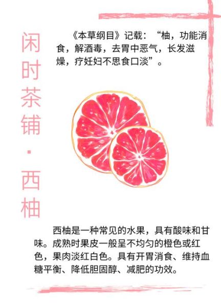 红西柚能减肥吗_红西柚的功效与作用-第2张图片-山城妙识