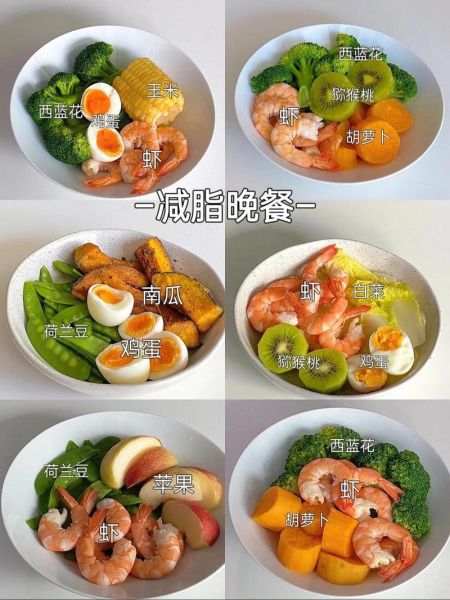 晚上吃什么减肥_晚上减肥餐怎么做-第3张图片-山城妙识 晚上吃什么减肥_晚上减肥餐怎么做-第3张图片-山城妙识