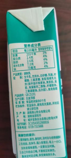 纯牛奶营养成分表怎么看_每天喝多少毫升才健康-第1张图片-山城妙识