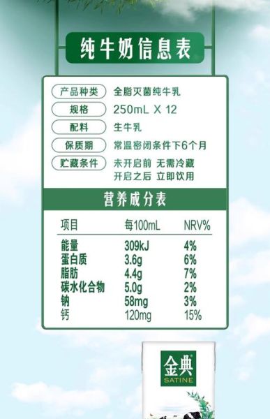 纯牛奶营养成分表怎么看_每天喝多少毫升才健康-第2张图片-山城妙识