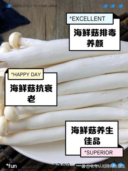 海鲜菇不能和什么一起吃_海鲜菇搭配禁忌-第3张图片-山城妙识
