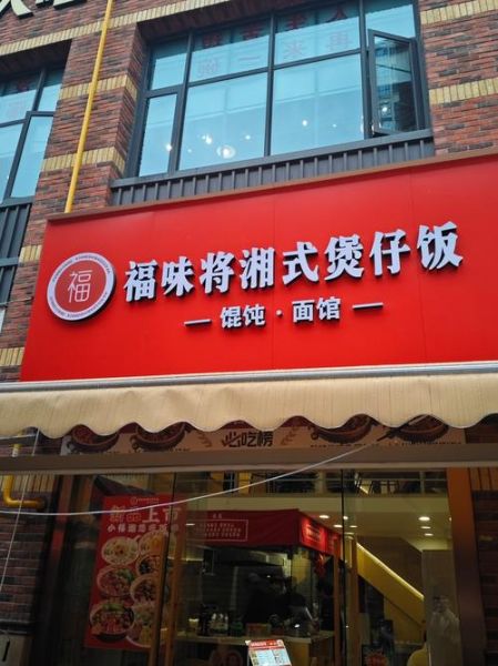 煲仔饭加盟连锁哪家好_加盟费多少钱-第2张图片-山城妙识 煲仔饭加盟连锁哪家好_加盟费多少钱-第2张图片-山城妙识