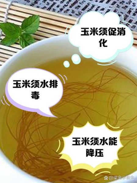 喝玉米须水一个月能瘦几斤_玉米须水减肥真实效果-第1张图片-山城妙识 喝玉米须水一个月能瘦几斤_玉米须水减肥真实效果-第1张图片-山城妙识