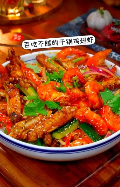 香辣干锅鸡翅虾怎么做_干锅鸡翅虾的正宗做法-第2张图片-山城妙识
