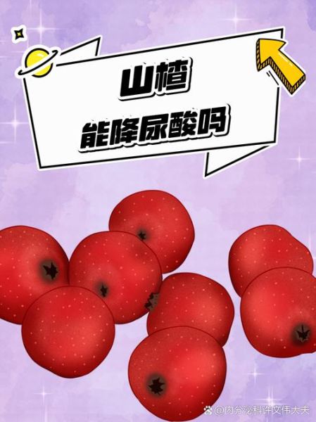 山楂叶能降尿酸吗_山楂叶降尿酸效果怎么样-第2张图片-山城妙识 山楂叶能降尿酸吗_山楂叶降尿酸效果怎么样-第2张图片-山城妙识