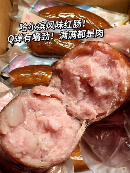 哈尔滨红肠怎么吃_正宗吃法有哪些-第3张图片-山城妙识 哈尔滨红肠怎么吃_正宗吃法有哪些-第3张图片-山城妙识