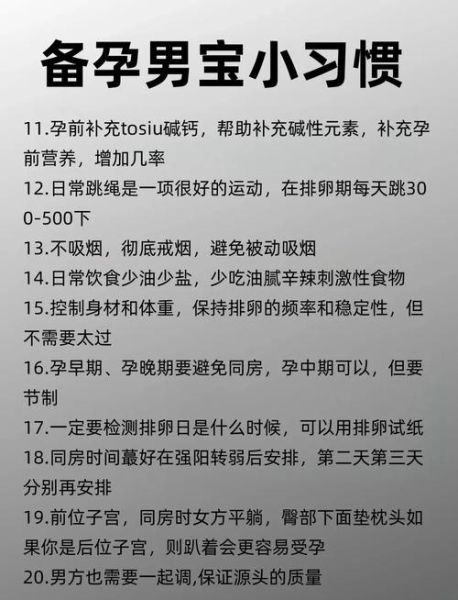 想要儿子怎么备孕_生男孩的科学方法-第3张图片-山城妙识 想要儿子怎么备孕_生男孩的科学方法-第3张图片-山城妙识