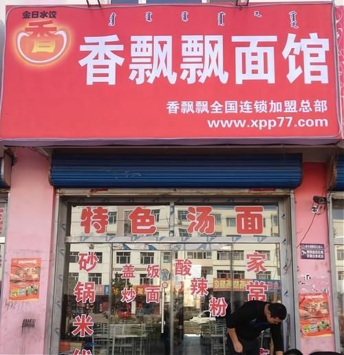 连锁面馆加盟店哪家好_加盟费多少钱-第3张图片-山城妙识 连锁面馆加盟店哪家好_加盟费多少钱-第3张图片-山城妙识