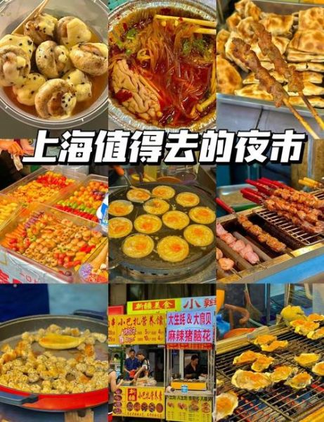 上海特色美食街在哪里_哪条街最好吃-第2张图片-山城妙识 上海特色美食街在哪里_哪条街最好吃-第2张图片-山城妙识