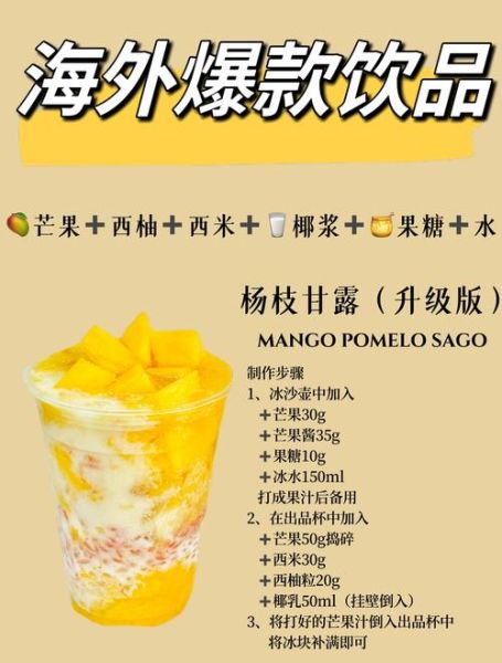 杨枝甘露怎么做_奶茶店配方揭秘-第1张图片-山城妙识 杨枝甘露怎么做_奶茶店配方揭秘-第1张图片-山城妙识