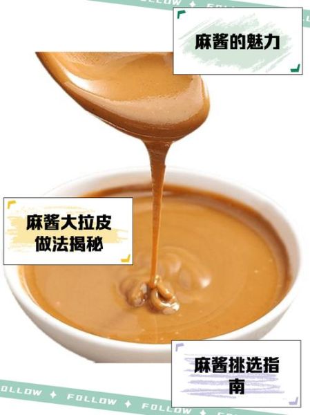 东北大拉皮麻酱怎么调_麻酱比例是多少-第1张图片-山城妙识 东北大拉皮麻酱怎么调_麻酱比例是多少-第1张图片-山城妙识