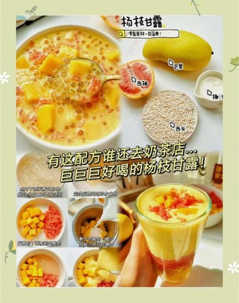 杨枝甘露怎么做_奶茶店配方揭秘-第2张图片-山城妙识 杨枝甘露怎么做_奶茶店配方揭秘-第2张图片-山城妙识