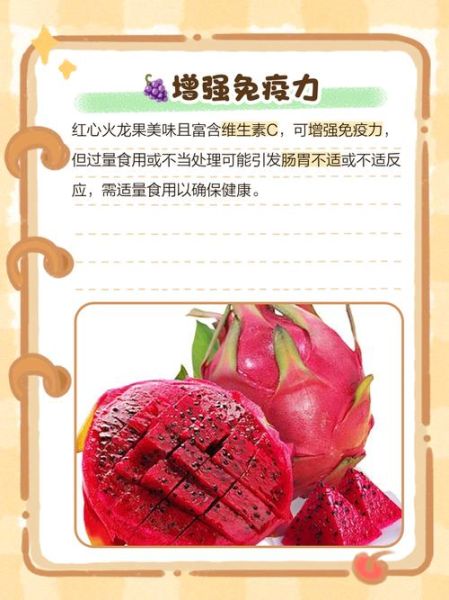 红心火龙果的功效与作用及禁忌_哪些人不能吃-第3张图片-山城妙识 红心火龙果的功效与作用及禁忌_哪些人不能吃-第3张图片-山城妙识
