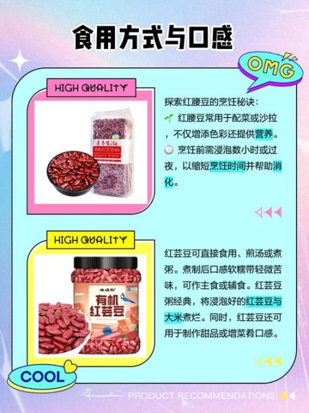 红腰豆和红芸豆的区别_哪个更适合做炖菜-第3张图片-山城妙识 红腰豆和红芸豆的区别_哪个更适合做炖菜-第3张图片-山城妙识