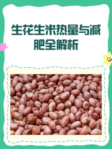 花生米的热量高吗_减肥能吃吗-第1张图片-山城妙识 花生米的热量高吗_减肥能吃吗-第1张图片-山城妙识