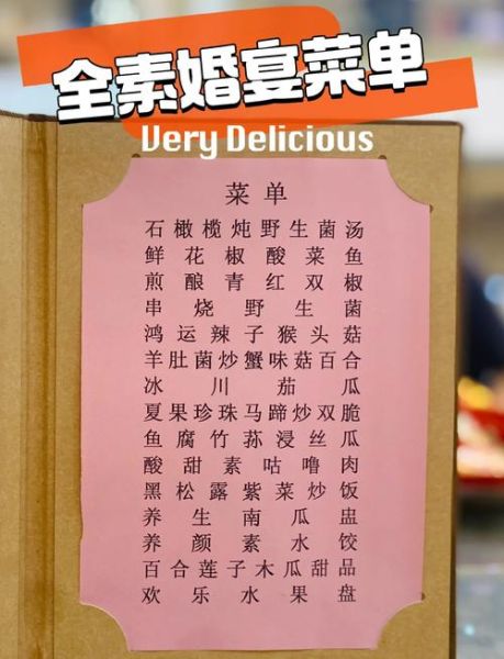 婚宴菜单16个菜有哪些讲究_如何搭配寓意好-第1张图片-山城妙识 婚宴菜单16个菜有哪些讲究_如何搭配寓意好-第1张图片-山城妙识