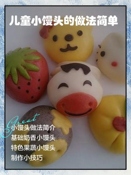 小馒头怎么做_小馒头做法大全视频-第2张图片-山城妙识